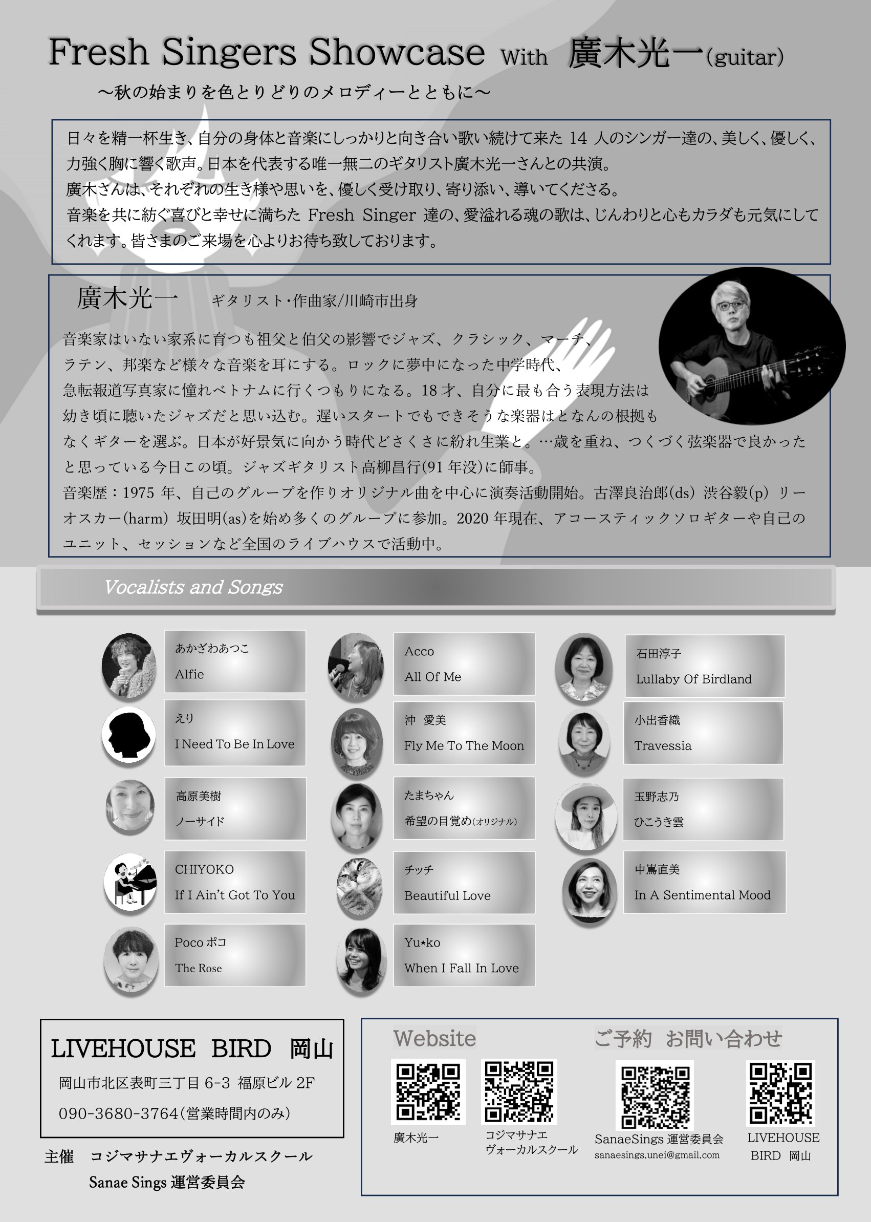 9/23 Fresh Singers Showcase with 廣木光一(gt) 〜秋の始まりを色とりどりのメロディーと共に ...